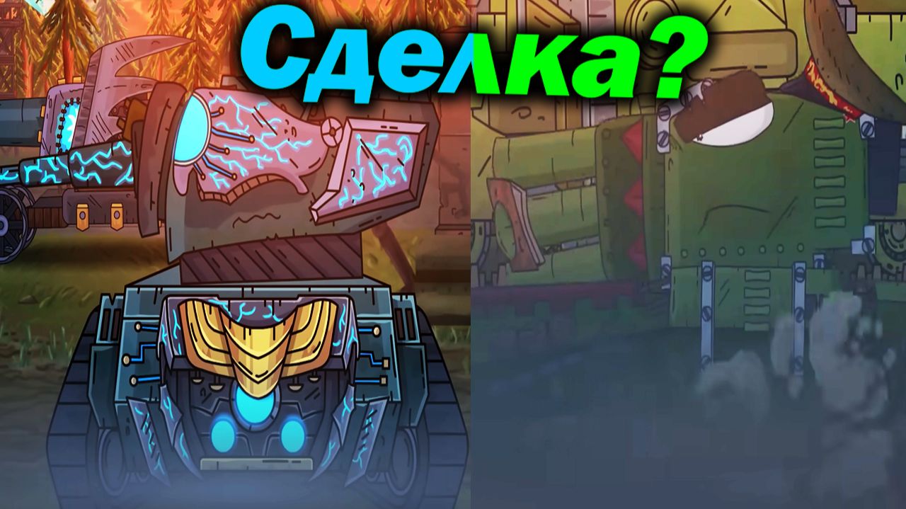 Восток-1 скоро вернётся... - Разбор Советский КВ-6 вернулся домой - Сюжет Геранд Мультики про Танк?!