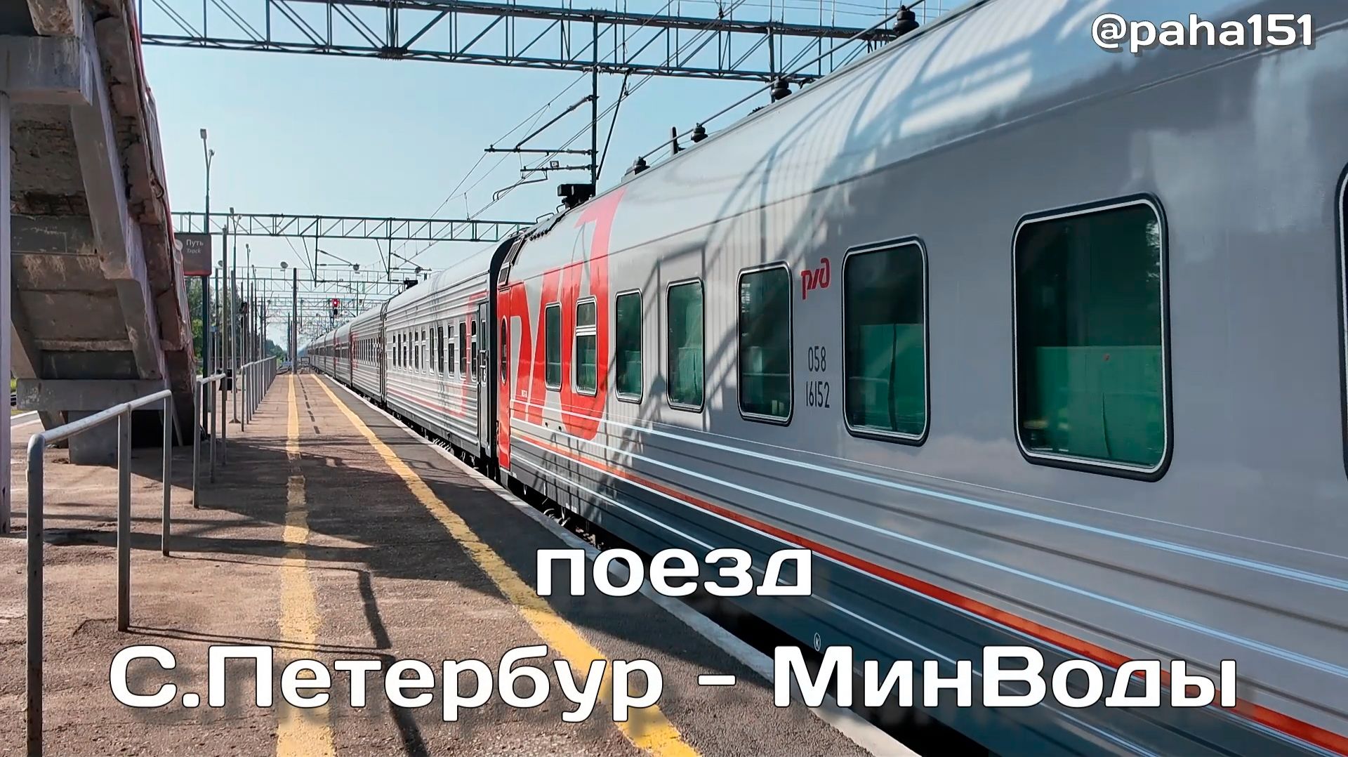 В поезде... Санкт-Петербург — Минеральные Воды // 17-я серия про отпуск 2025