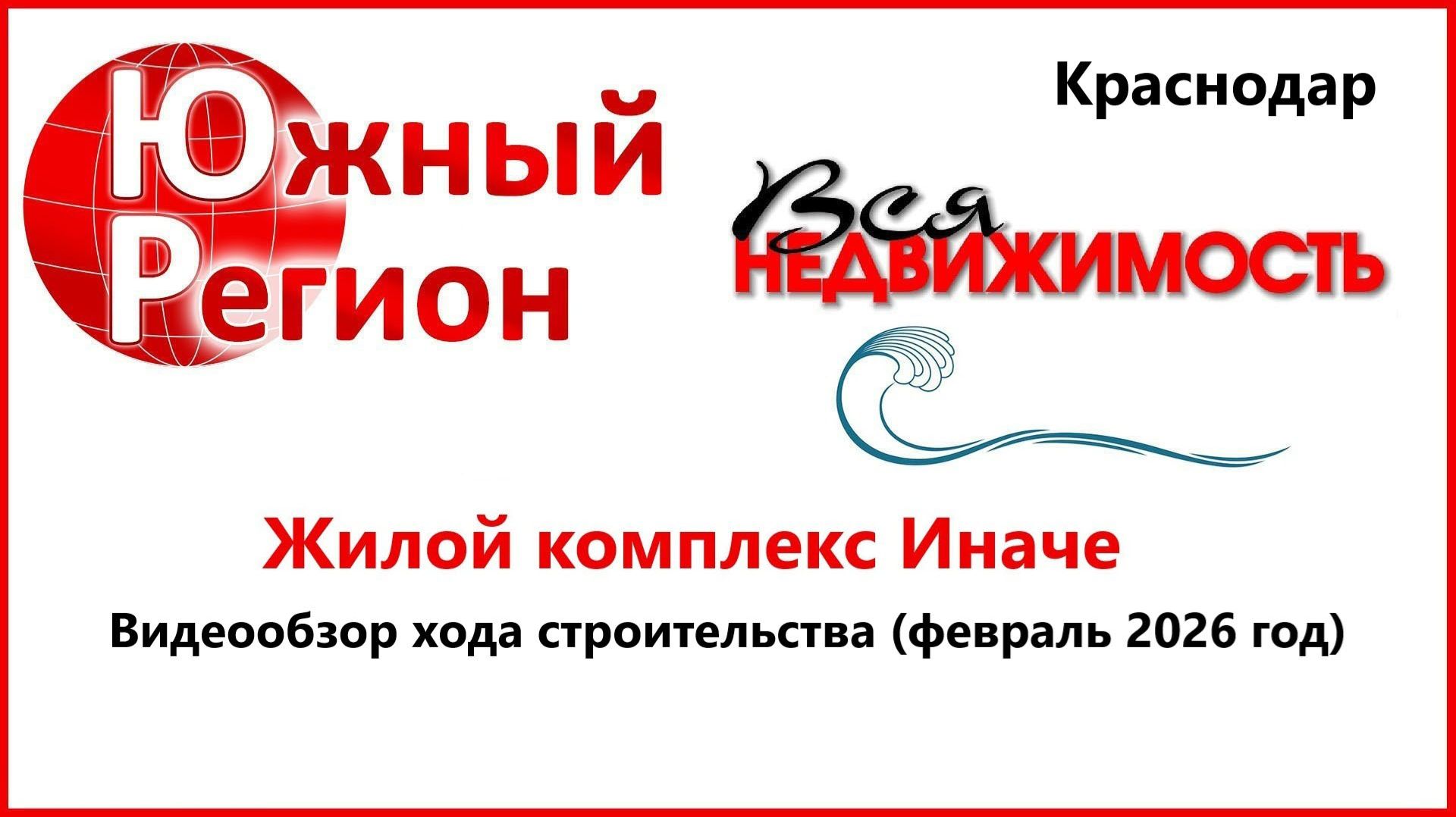 Купить недвижимость в столице Кубани - Краснодар