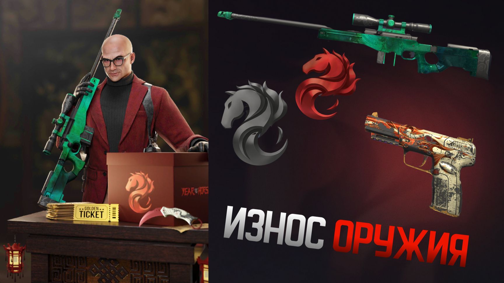 ОБНОВЛЕНИЕ YEAR OF THE HORSE | ИЗНОС ОРУЖИЯ | STANDOFF 2