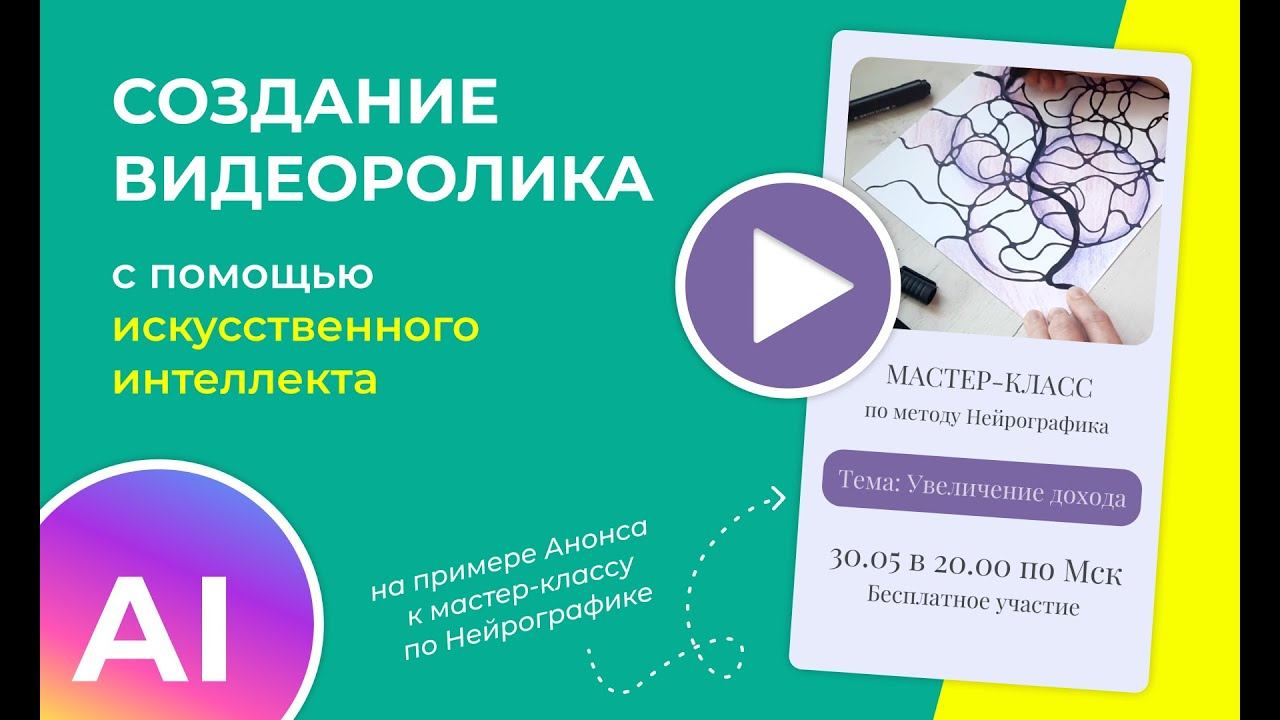 Ai Искусственный интеллект создает видео | Создание дизайна для видео в соц сети за 15 минут в SUPA