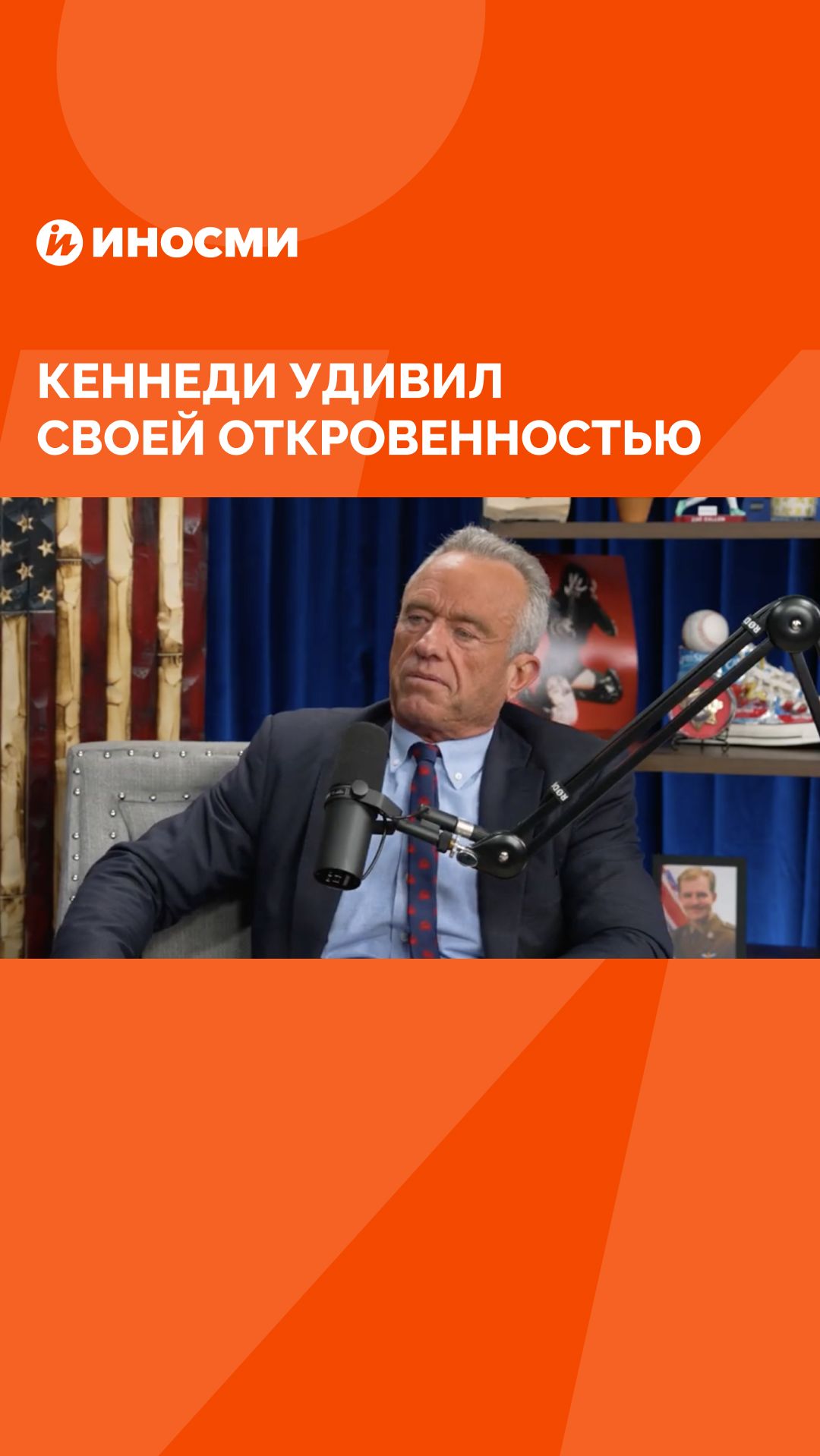 «Нюхал кокаин с крышек унитазов»: Кеннеди удивил своей откровенностью