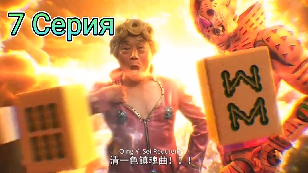 Джорно играет в Маджонг! | 7 Серия | Тётя против Дяди