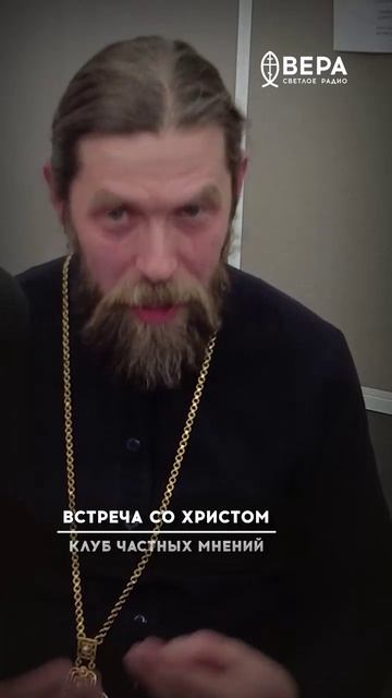 «Встреча с Богом» / Клуб частных мнений