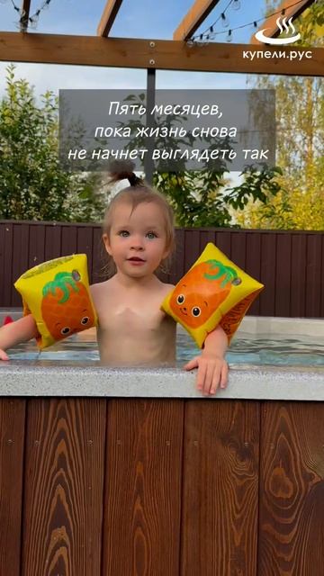 Пять месяцев, пока жизнь снова не станет выглядеть так