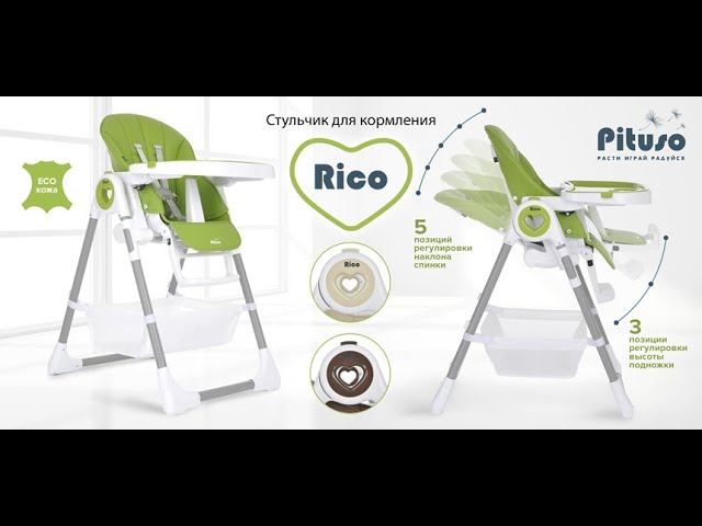 Стульчик для кормления Pituso Rico
