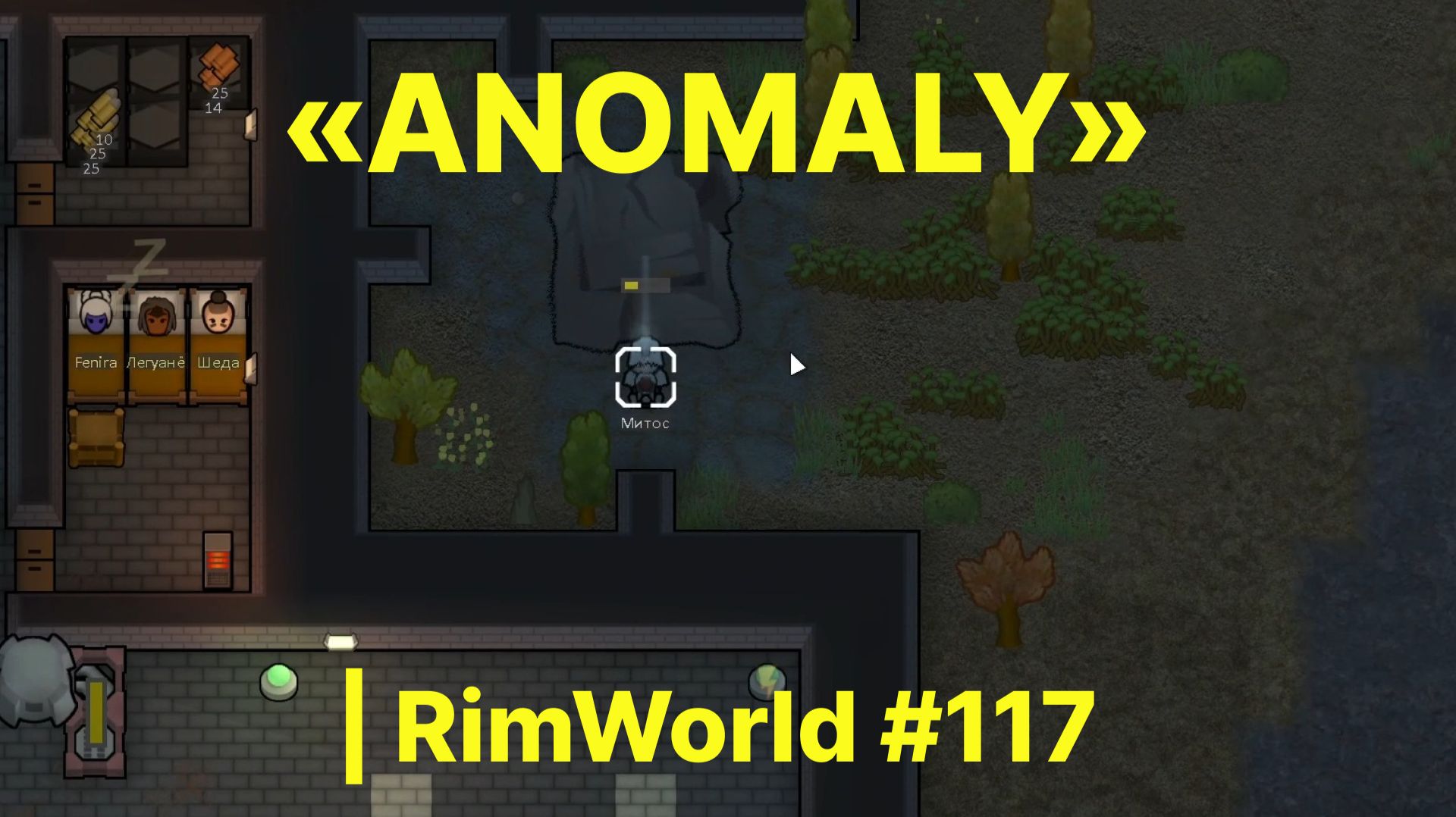 Упавший монолит RimWorld #117