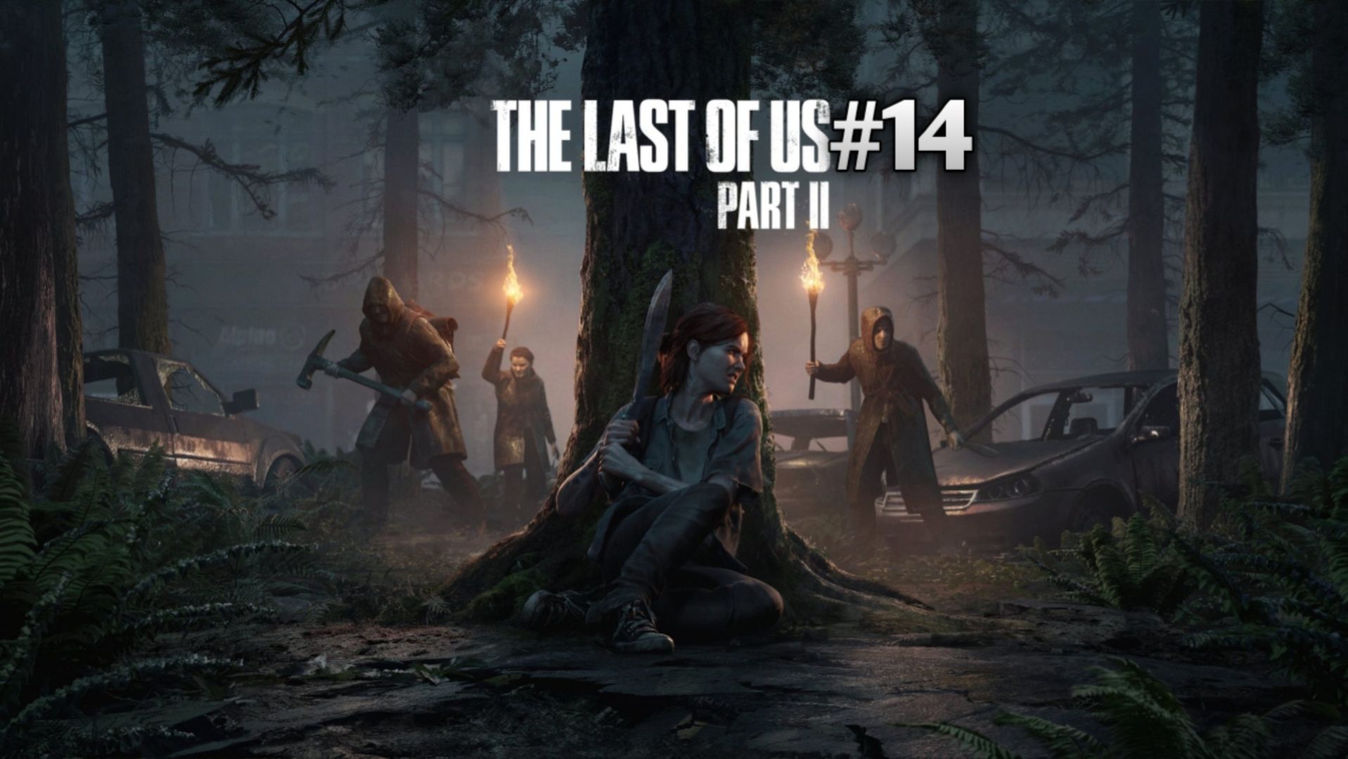 Прохождение игры(PC) Last of Us 2#14