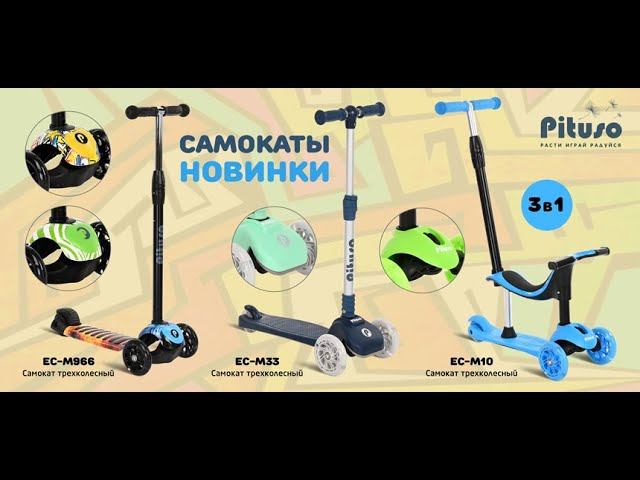 Самокат трехколесный Pituso EC-M33