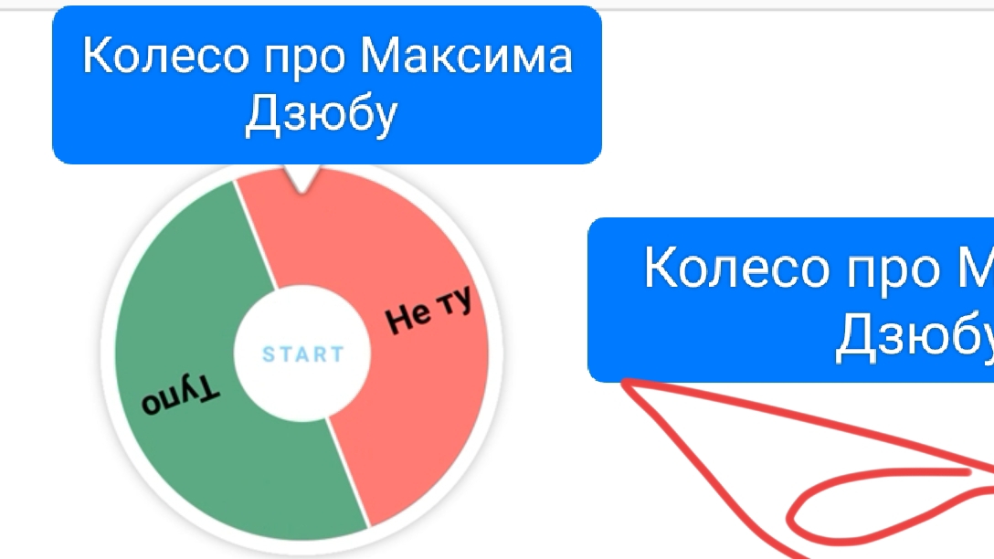 Колесо крутится про Максима Дзюбу