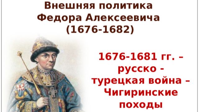 Чигиринские походы 1674—1678 годов (2024)