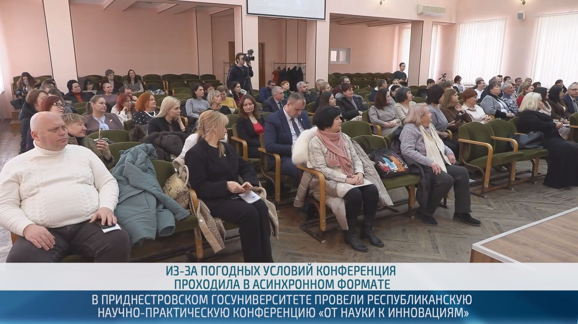 От науки к инновациям: конференция в Приднестровском госуниверситете – 12.02.2026