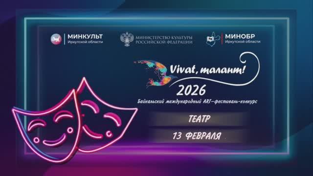 ЭкоТеатр - Vivat Talant 2026