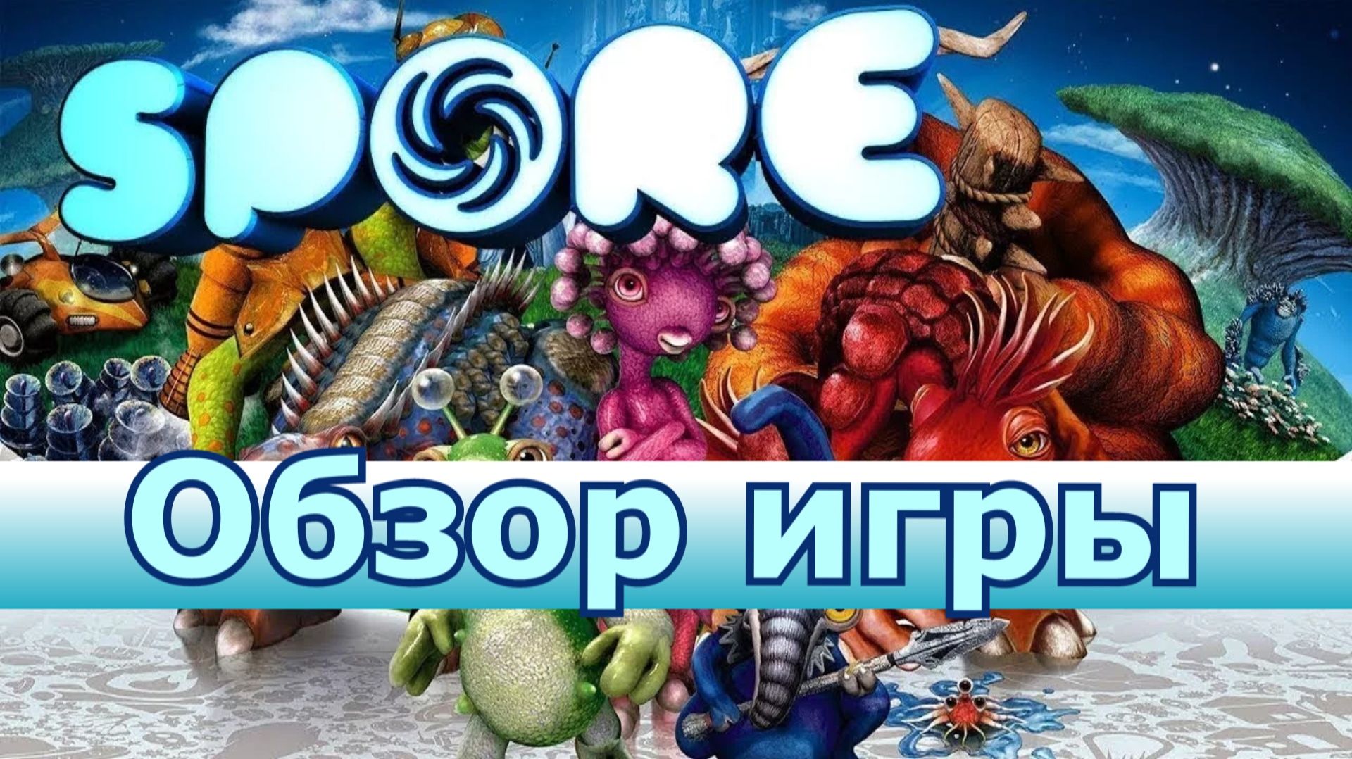 обзор игры Spore