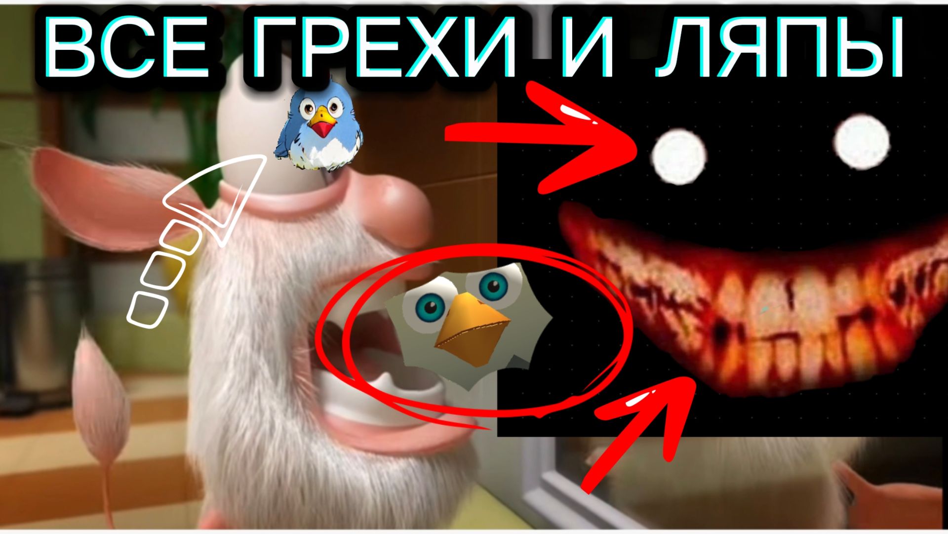 ВСЕ ГРЕХИ И ЛЯПЫ БУБА СЕРИЯ 2!!!