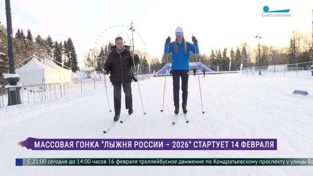 Гонка «Лыжня России» пройдёт в Петербурге 14 февраля