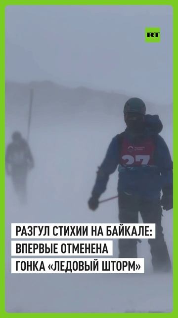 Метель и нулевая видимость: на Байкале отменили ультрамарафон «Ледовый шторм»