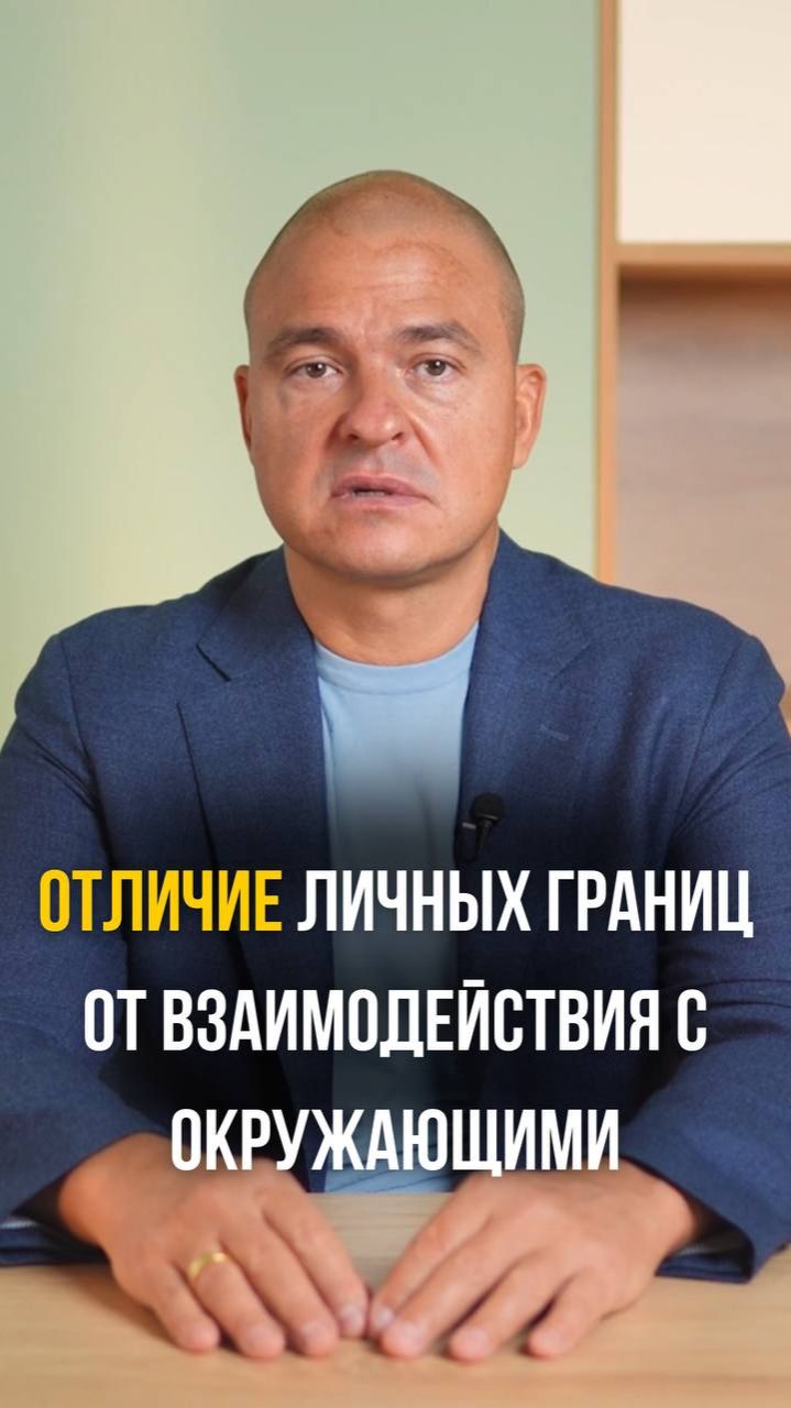 Отличие личных границ от взаимодействия с окружающими