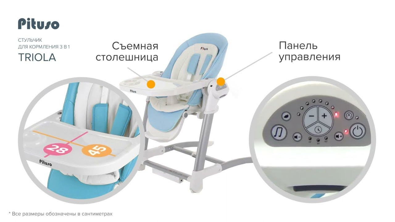 Стульчик для кормления Pituso Triola 3 в 1