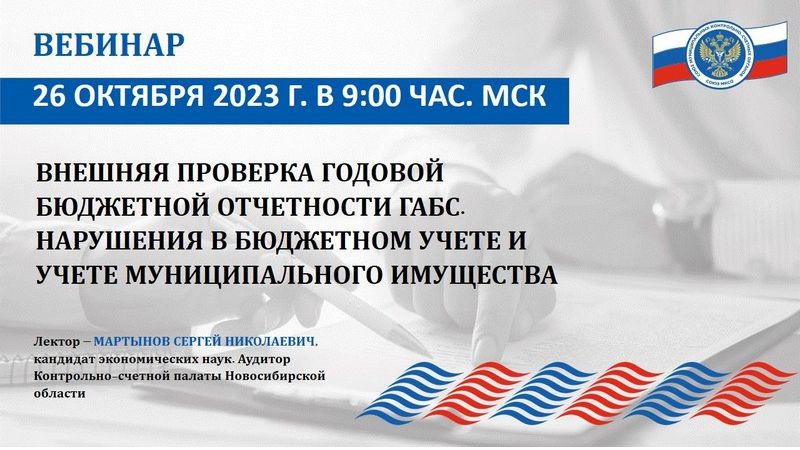Вебинар внешнего эксперта Союза МКСО от 26.10.2023