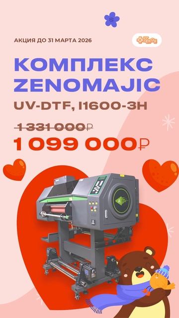 Комплекс ZENOMAJIC