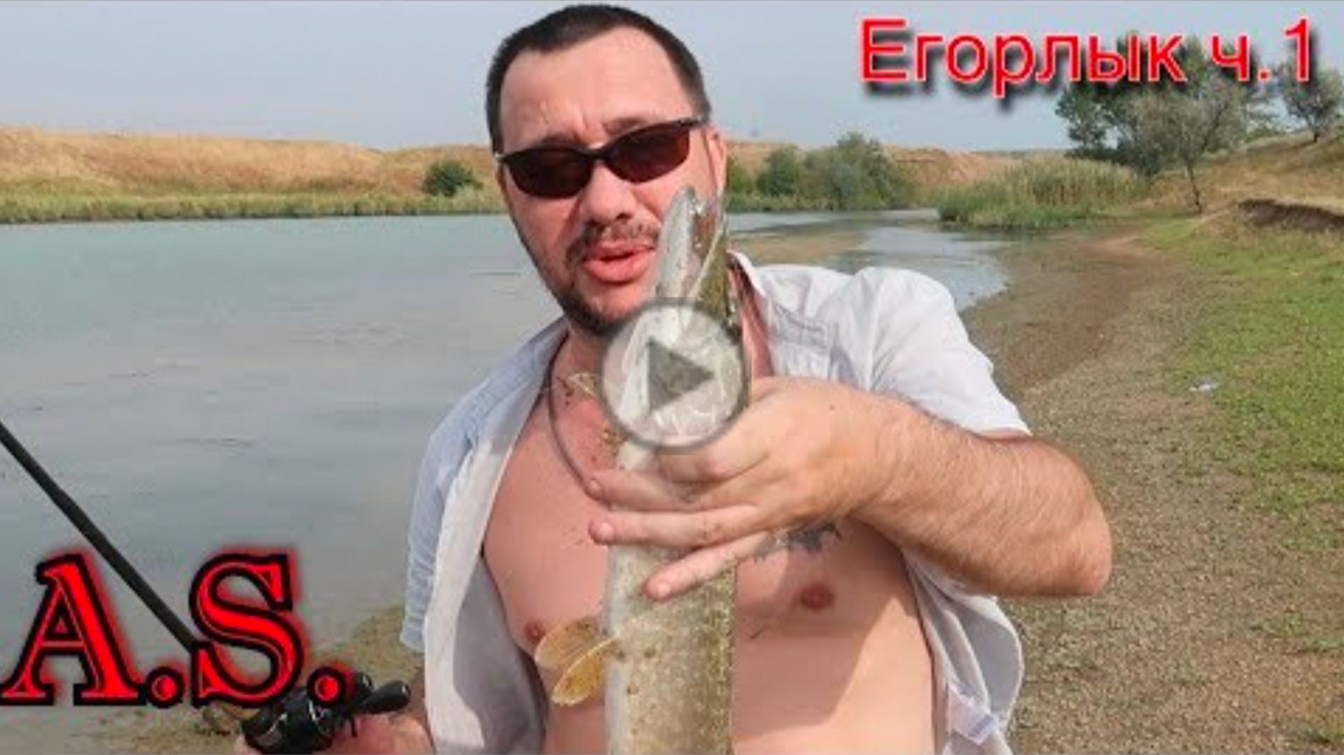 ПОППЕР ВОЛКЕР ЕГОРЛЫК  лучшая рыбалка в сезоне 2020