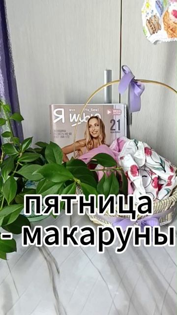 «Шью «Недельку»: 7 пар трусиков на всю неделю | Влог из мастерской»