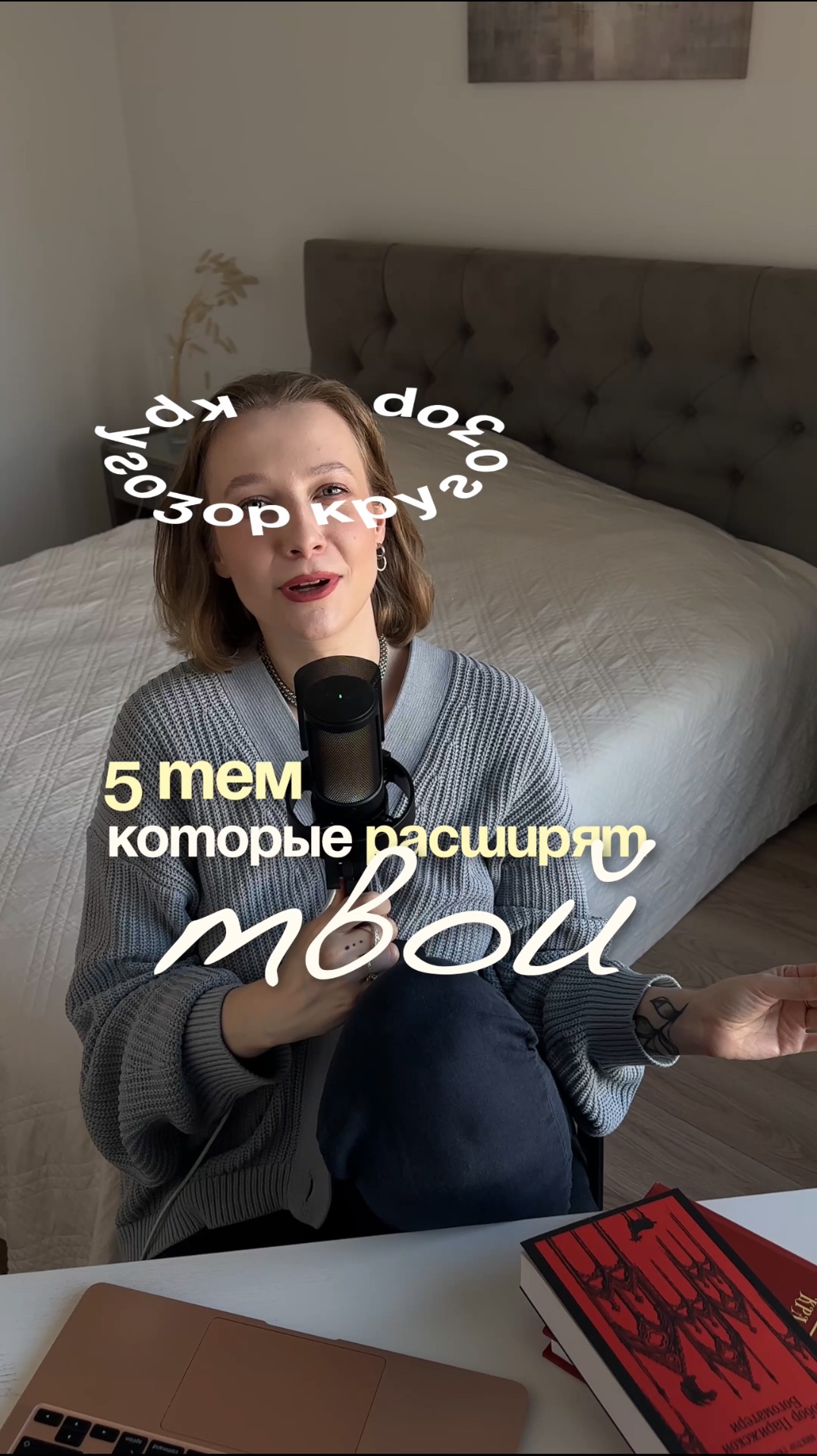 5 тем, которые расширят твой кругозор #саморазвитие #кругозор