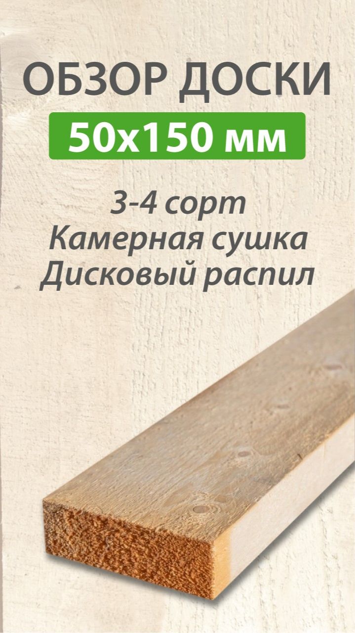 Камерная сушка: как выглядит доска 50х150 мм 3-4 сорта