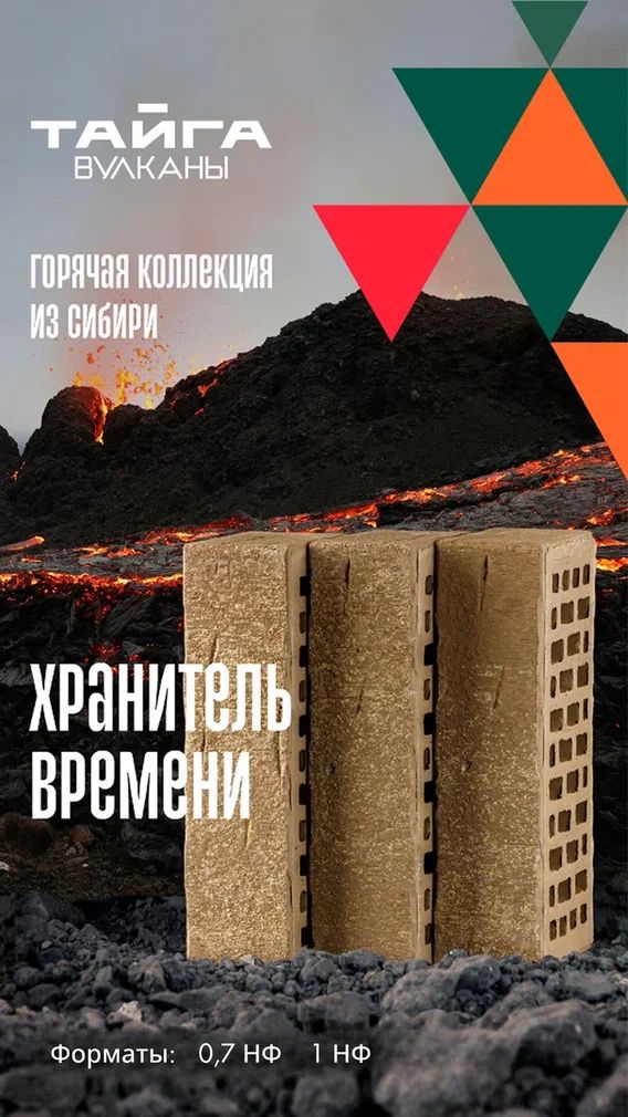 Облицовочный кирпич «Хранитель времени» из коллекции «Тайга Вулканы»