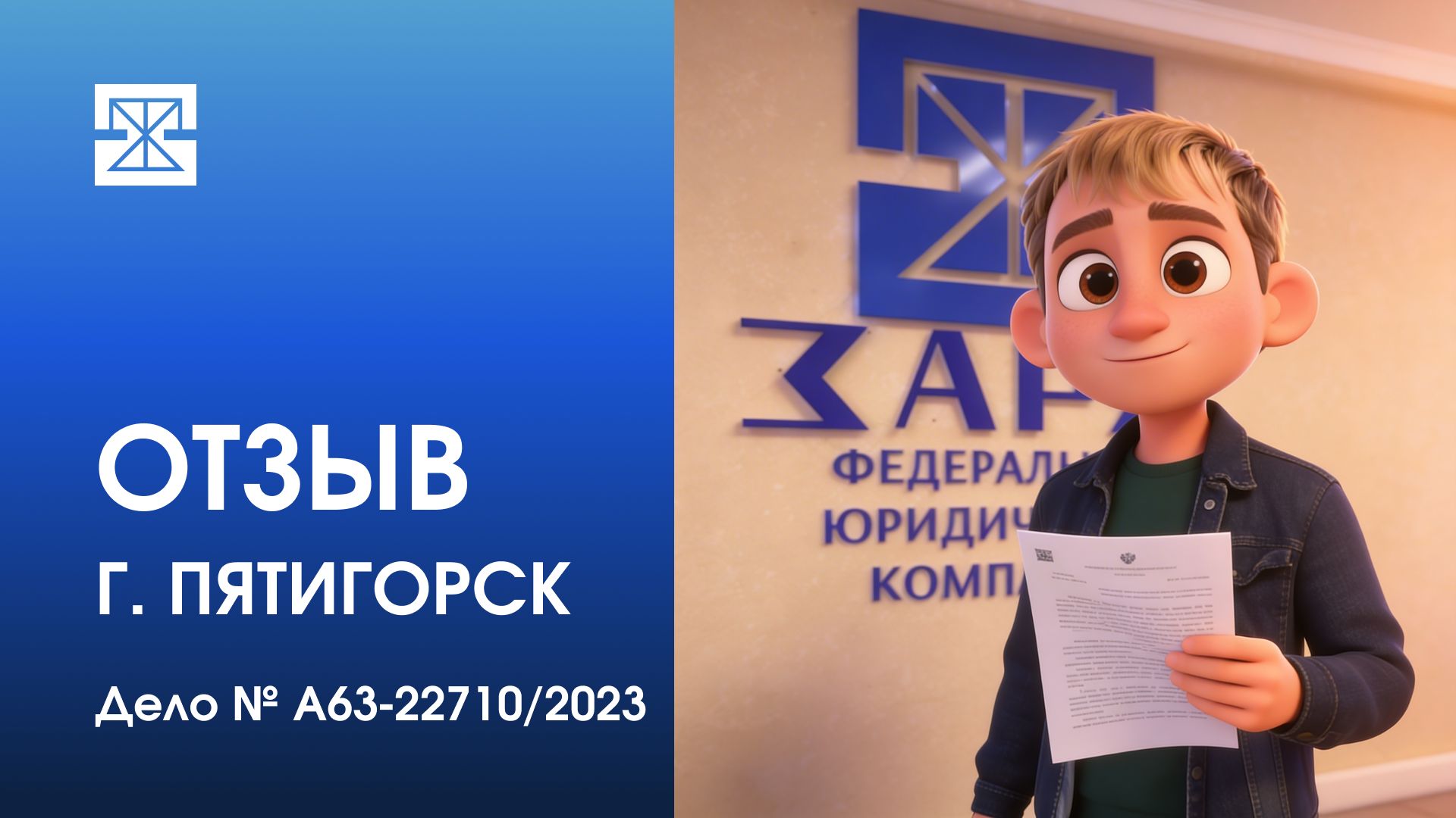 Дело № А63-22710/2023