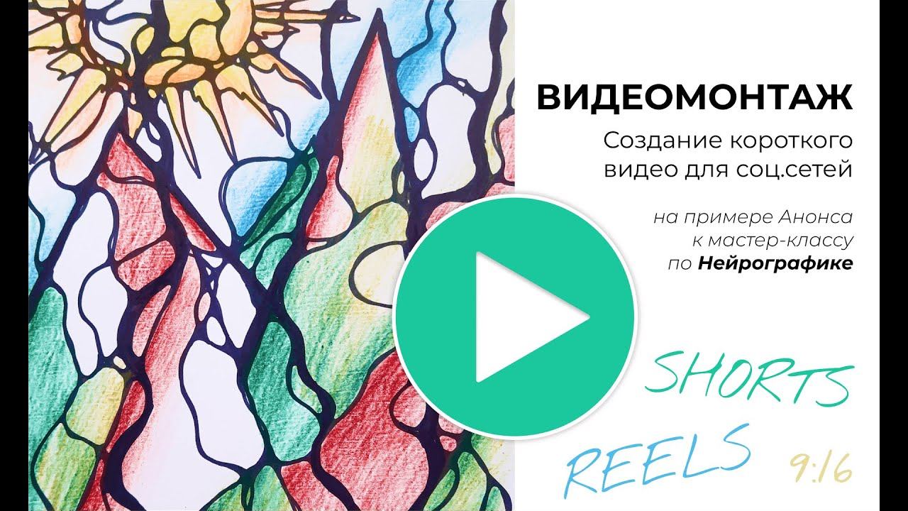 Как сделать короткое видео с музыкой для соц. сетей (Youtube shorts, Reels, Telegram)