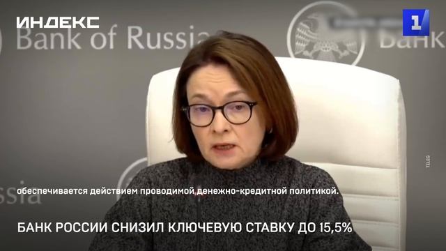 Банк России снизил ключевую ставку до 15,5%