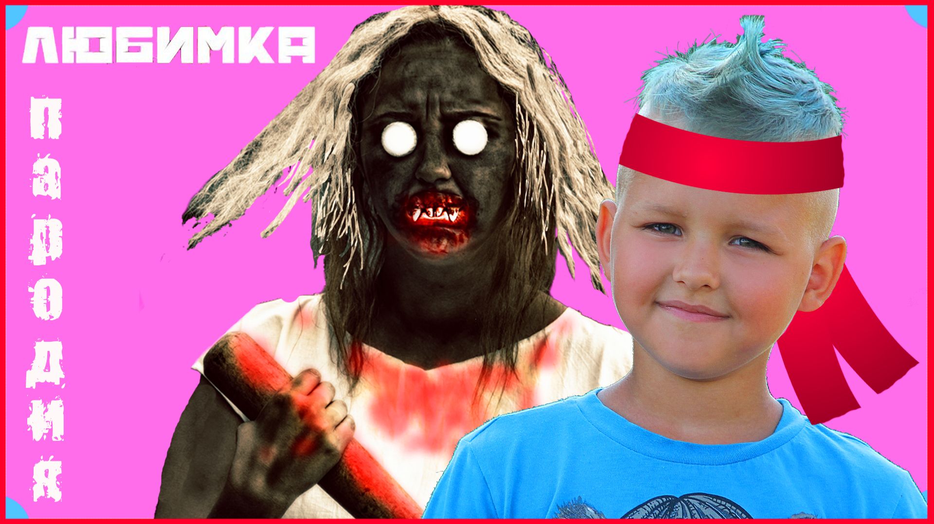 NILETTO ЛЮБИМКА ПАРОДИЯ про ГРЕННИ