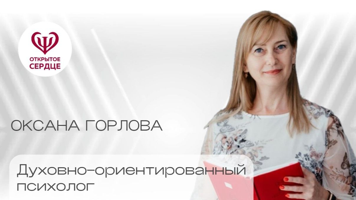 Оксана Горлова для СПП