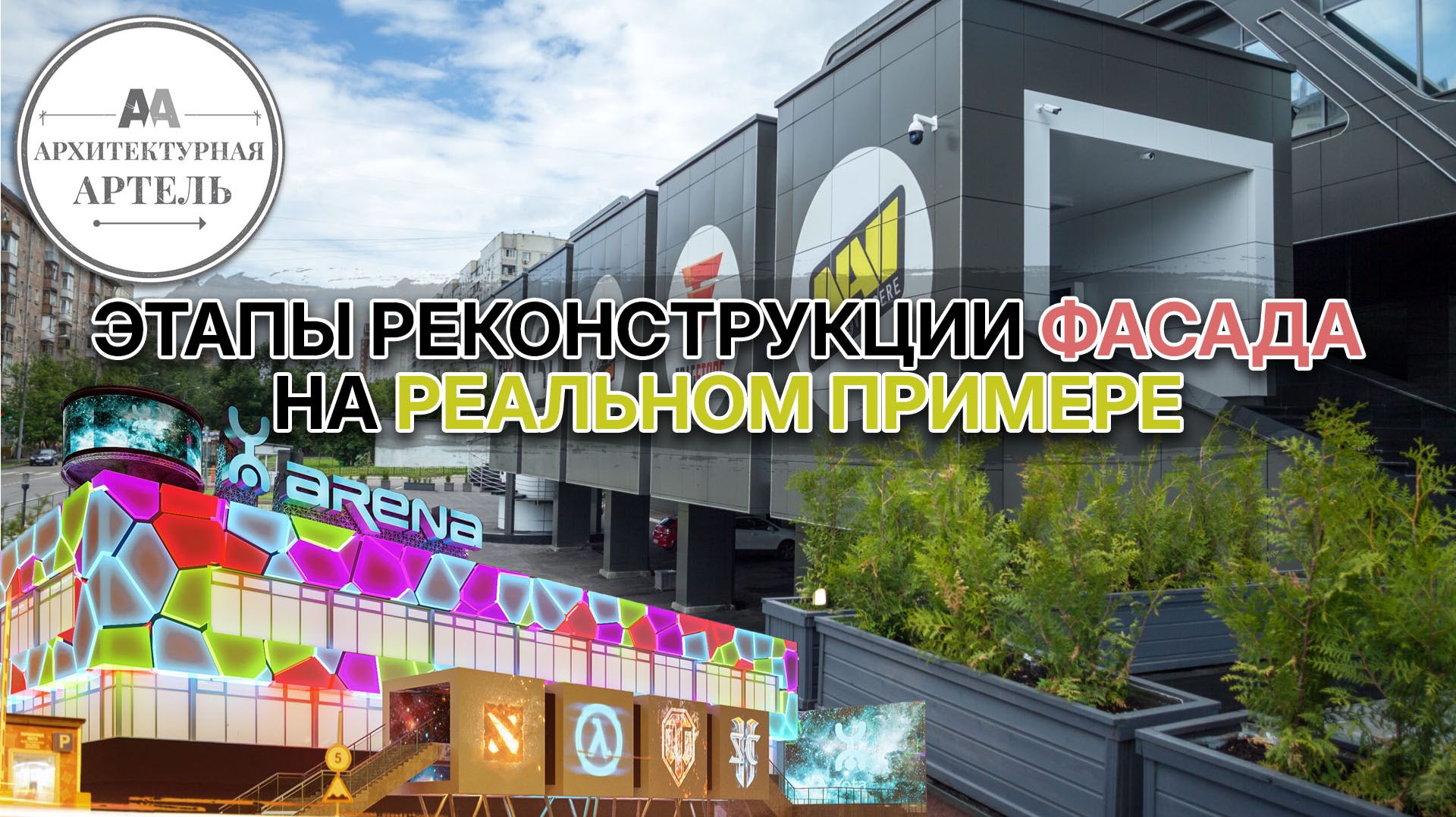 12 идей - один #фасад: как архитекторы работают над реконструкцией #dvaa #реконструкция #дизайн