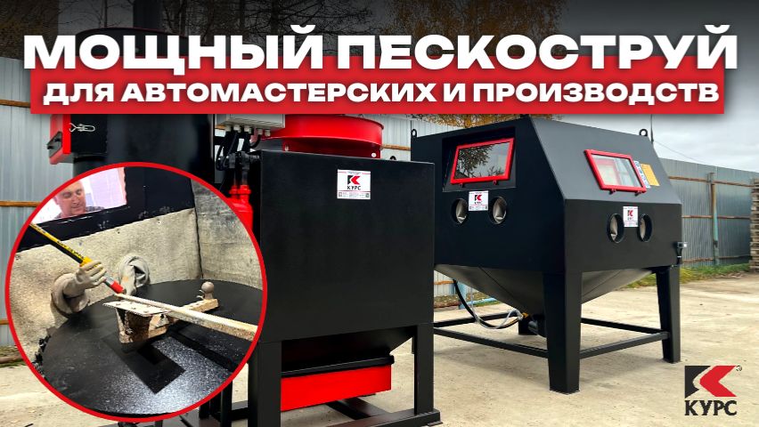 💪Обзор большой мощной пескоструйной камеры для автосервисов