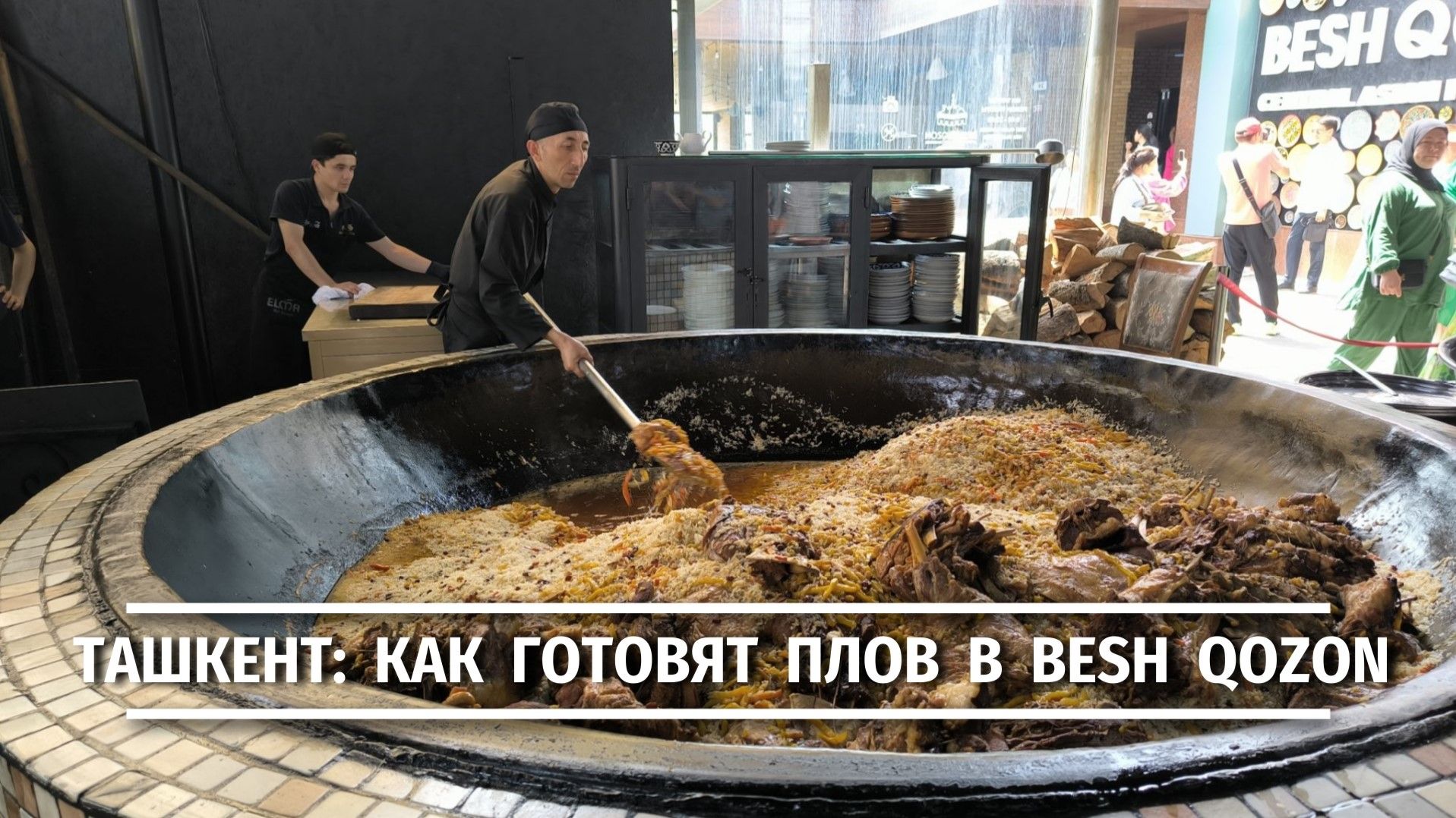 Тайны казана: как готовят в среднеазиатском центре плова Besh Qozon в Ташкенте