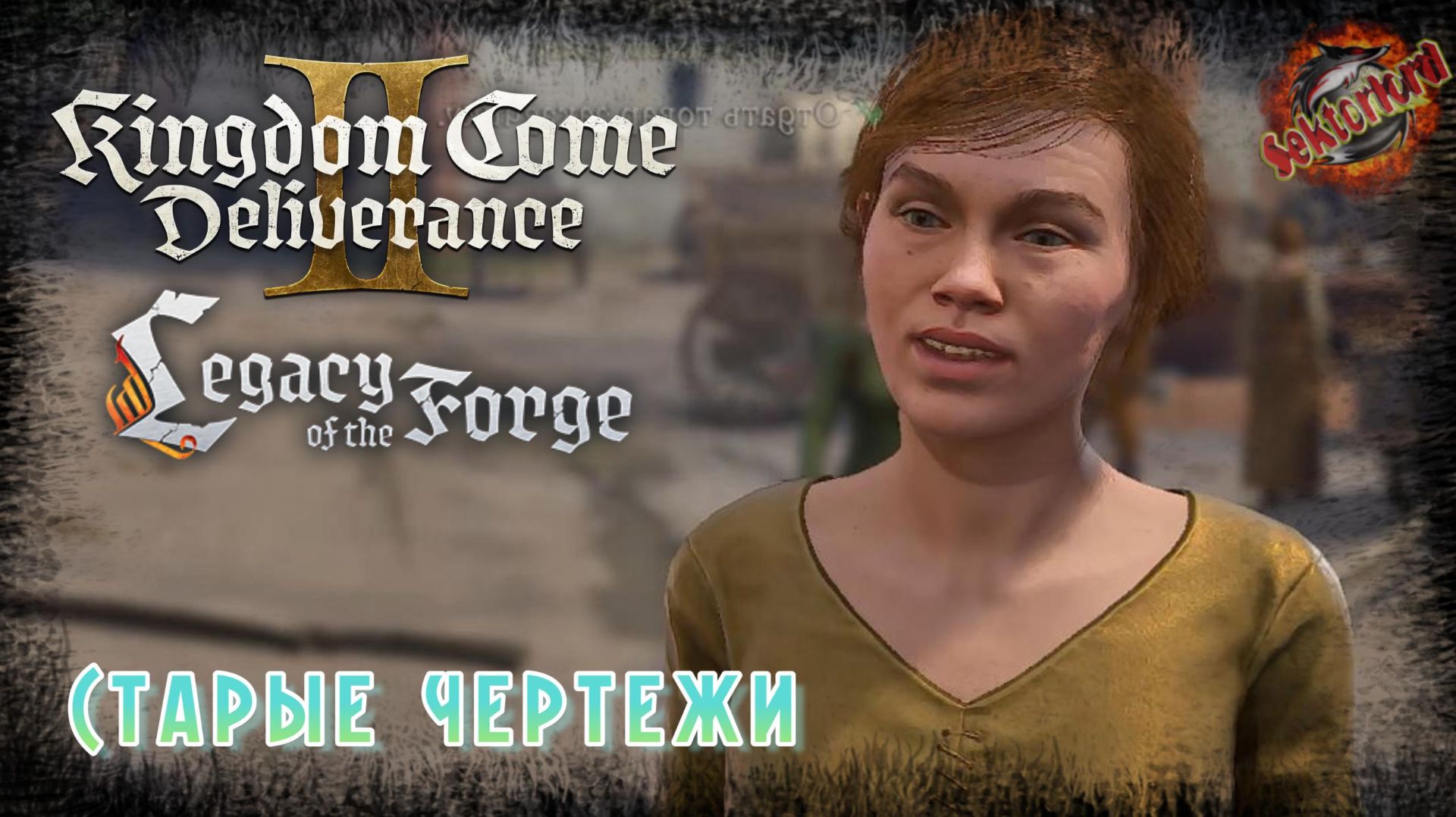 3 ▶ Старые чертежи 📜 DLC-2 "Наследие кузницы", 2025, Игросериал