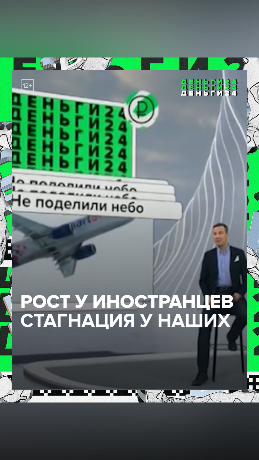 Пассажиропоток авиакомпаний | Деньги 24