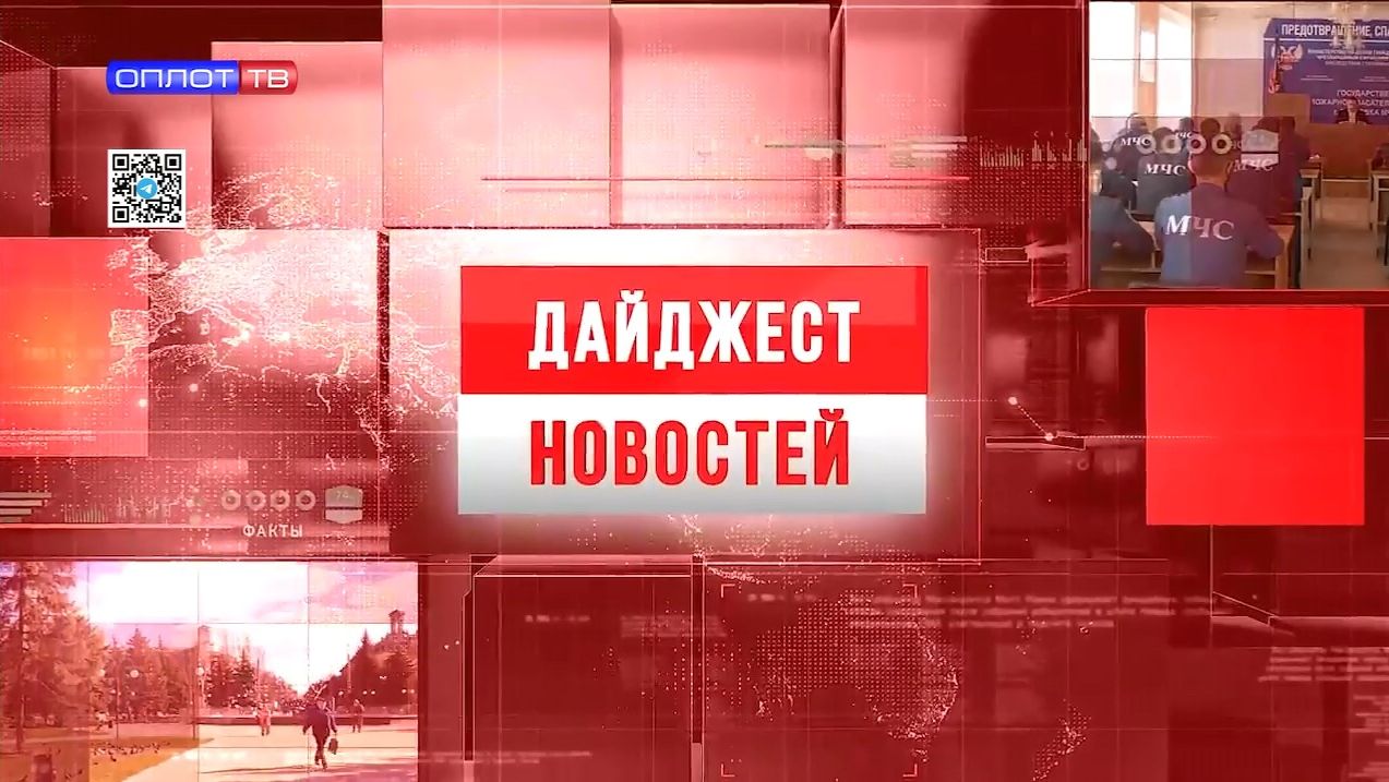 Дайджест новостей от 13.02.2026