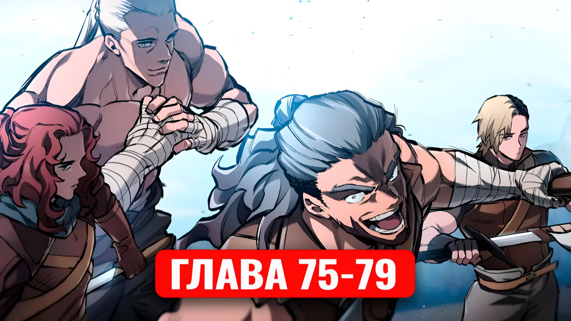 Рыцарь, что попал в день сурка ! 75-79 главы