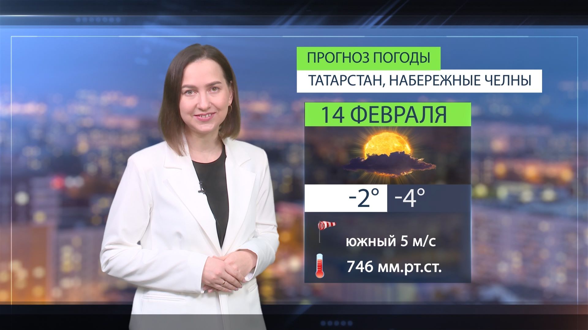 Прогноз погоды в Набережных Челнах на 14 февраля 2026 г.