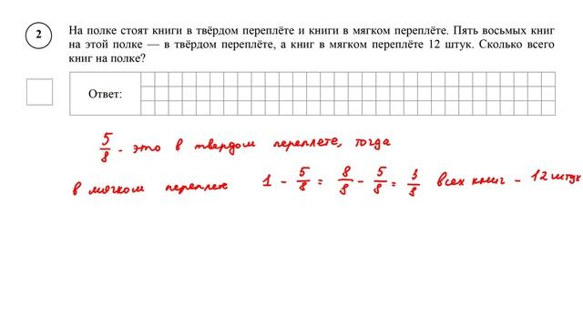 ВПР. Математика. 5 класс. Задание 2. На полке стоят книги в твёрдом переплёте и книги в мягком