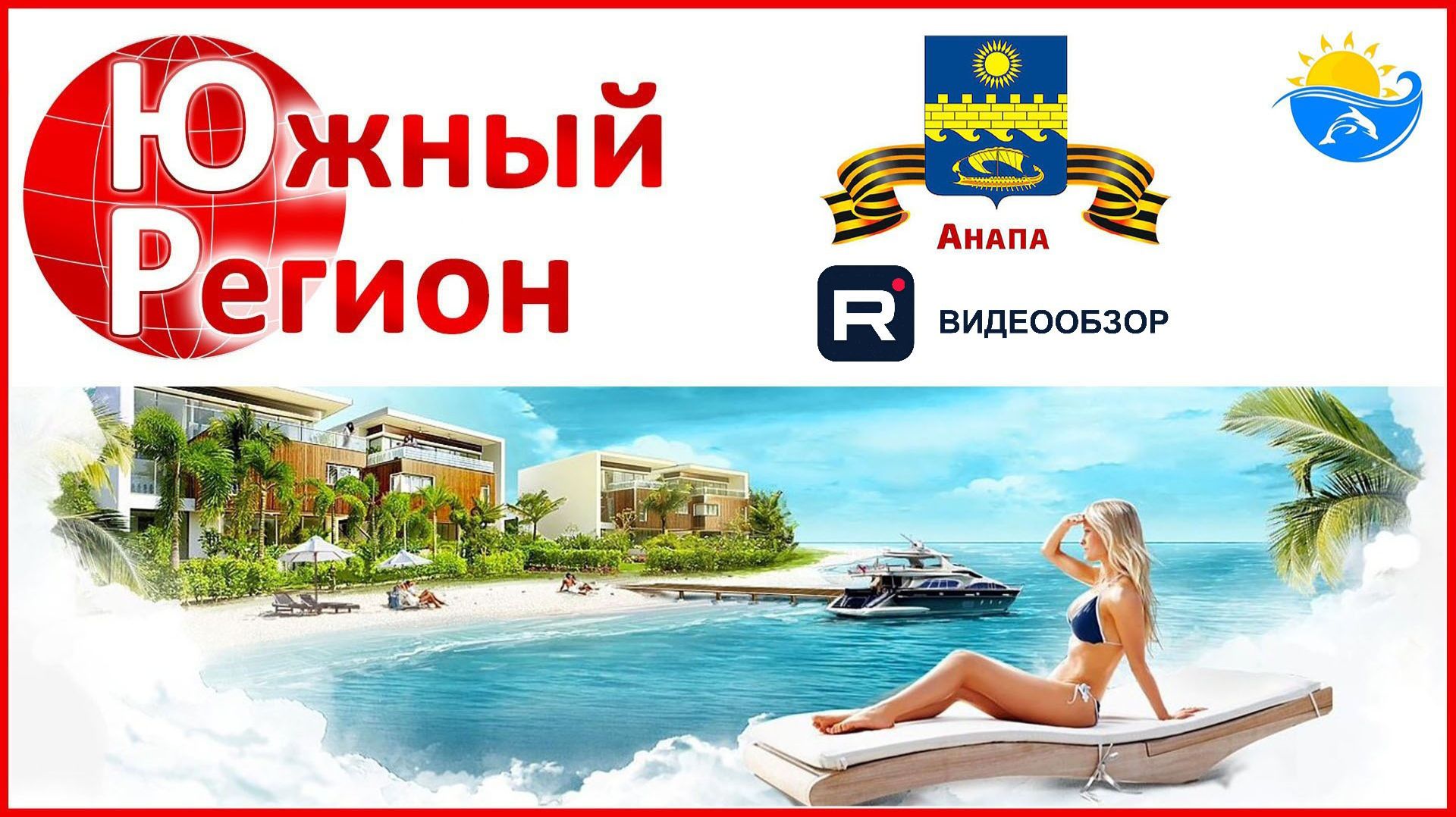 Купить недвижимость на черноморском побережье