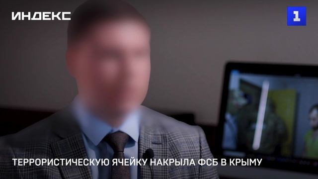 Террористическую ячейку накрыла ФСБ в Крыму