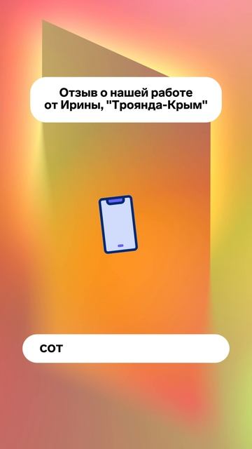 Видеоотзыв «Троянда Крым»: автоматизировали отправку ВСД в «Меркурии» из 1С 7.7