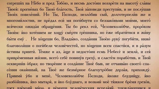 Последование ко Святому Причащению С ТЕКСТОМ
