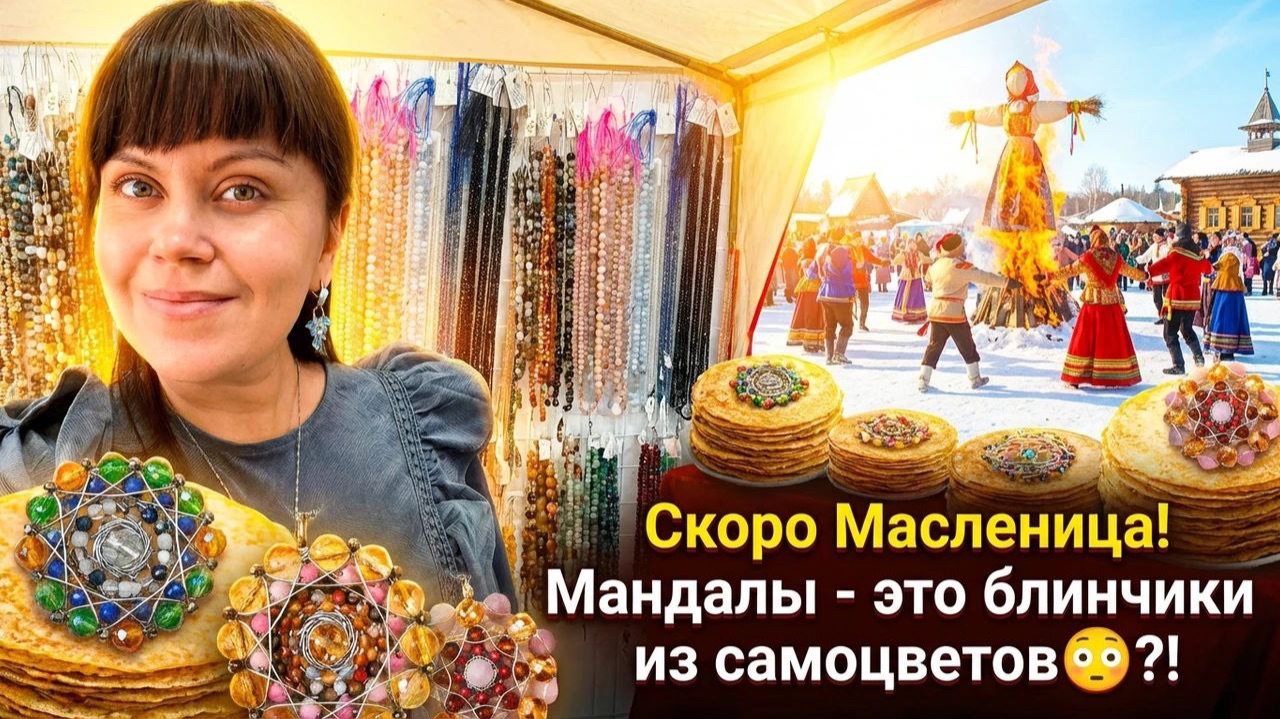 НОВЫЙ ОБЗОР 🎥 Мандалы - это блинчики из самоцветов 😳?!