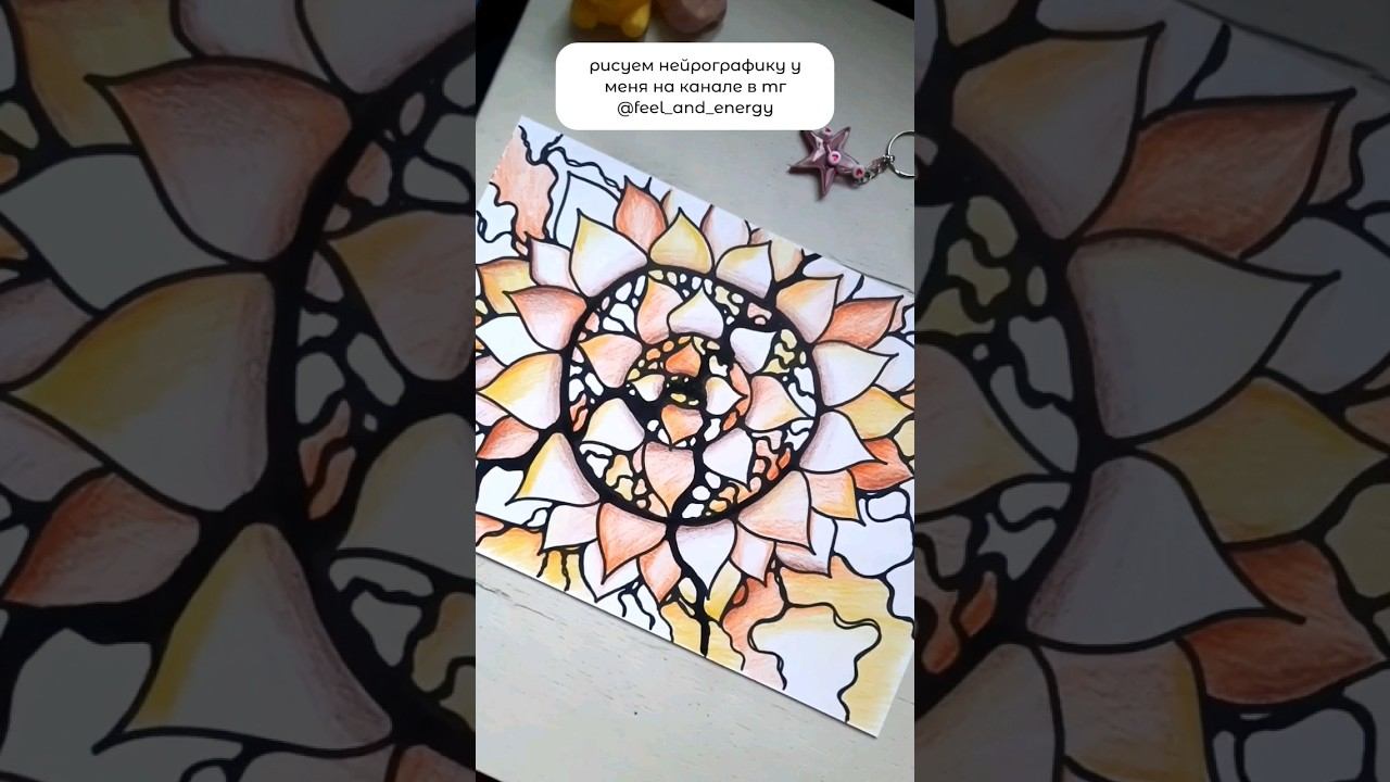 рисуем на разные темы у меня на канале тг @feel_and_energy  #нейрографика #подсознание
